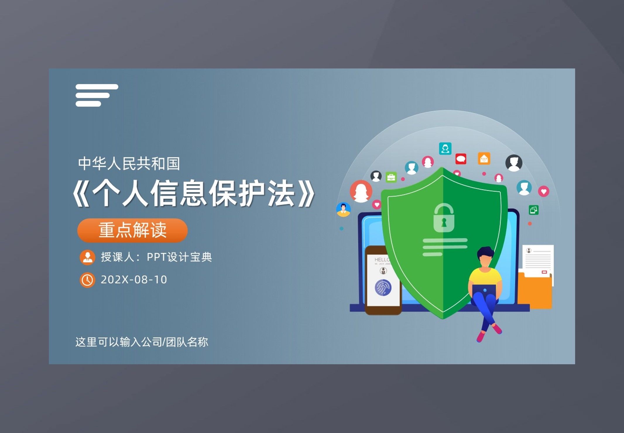 PPT281个人信息保护法普法PPT课件 敏感个人信息权益保护信息自动...