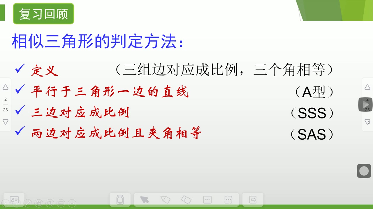 相似三角形的判定3(AA)
