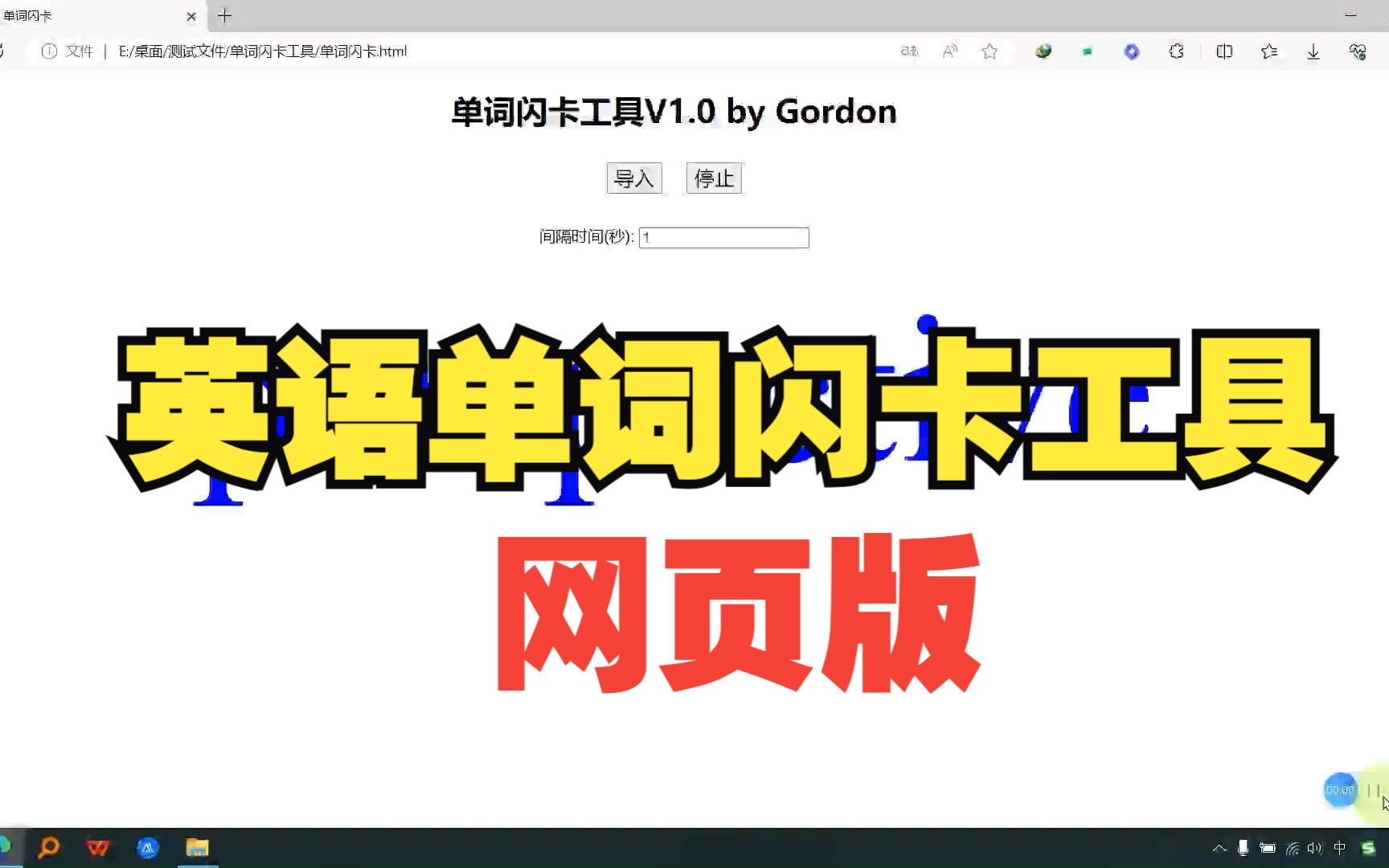 自制网页版英语单词闪卡工具,随时随地记单词