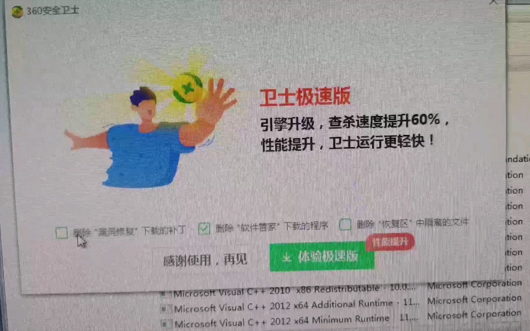 教科书级别卸载360安全卫士