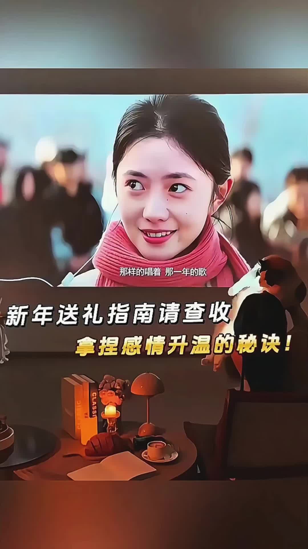 新年送礼指南请查收!拿捏感情升温的秘诀~提升生活品质的机会来啦!...