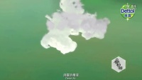 滴露消毒液换衣篇