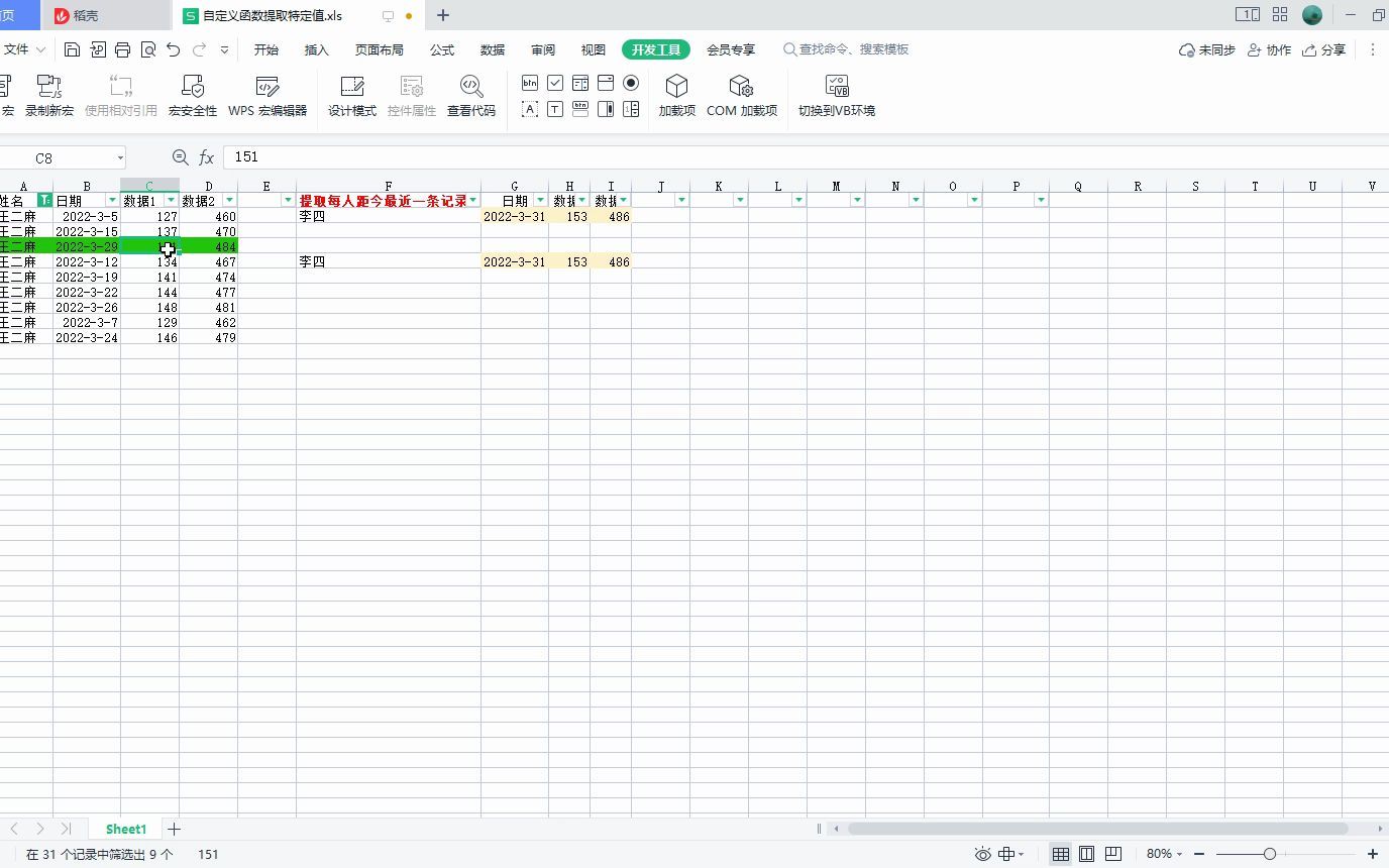 wpsjs宏简易教程10 自定义函数取回特定值