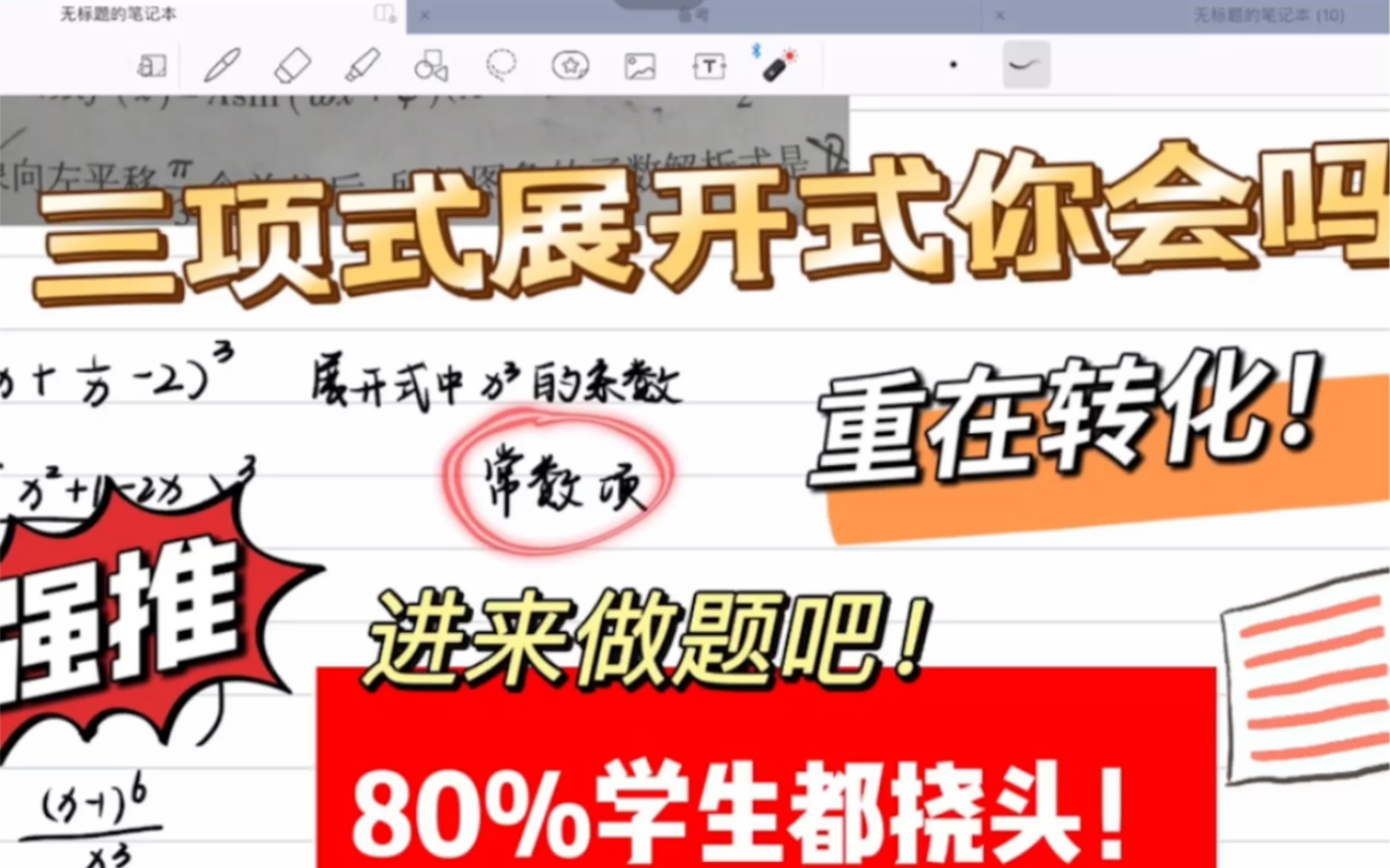 ...重在转化哈哈哈不转化肯定做不出来滴!#二项式定理#二项式常数项