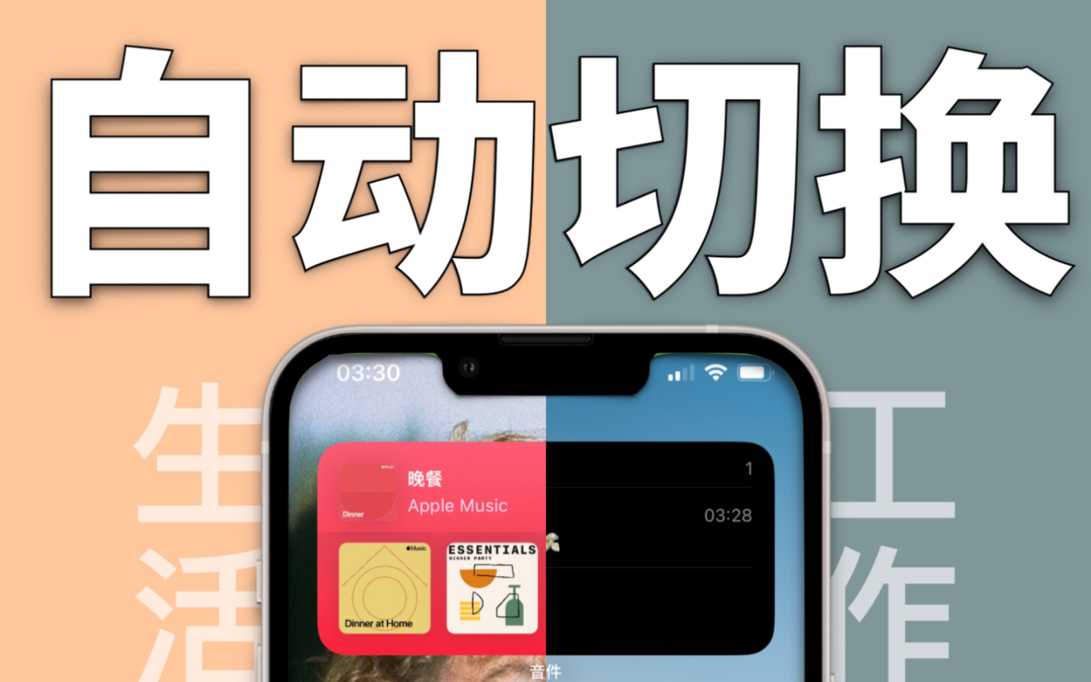 用iOS 16专注模式自动换iPhone桌面!
