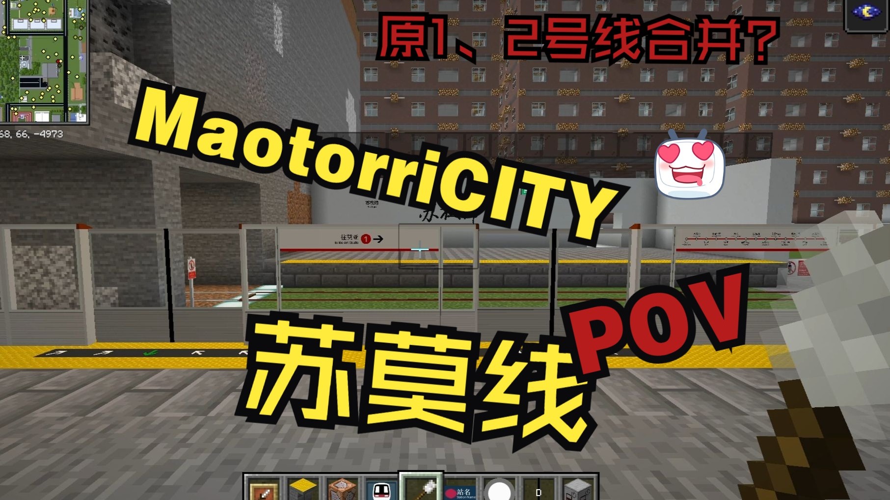 ...市苏莫线上行POV&自定义广播(MTR模组)_哔哩哔哩bilibili_我的世界