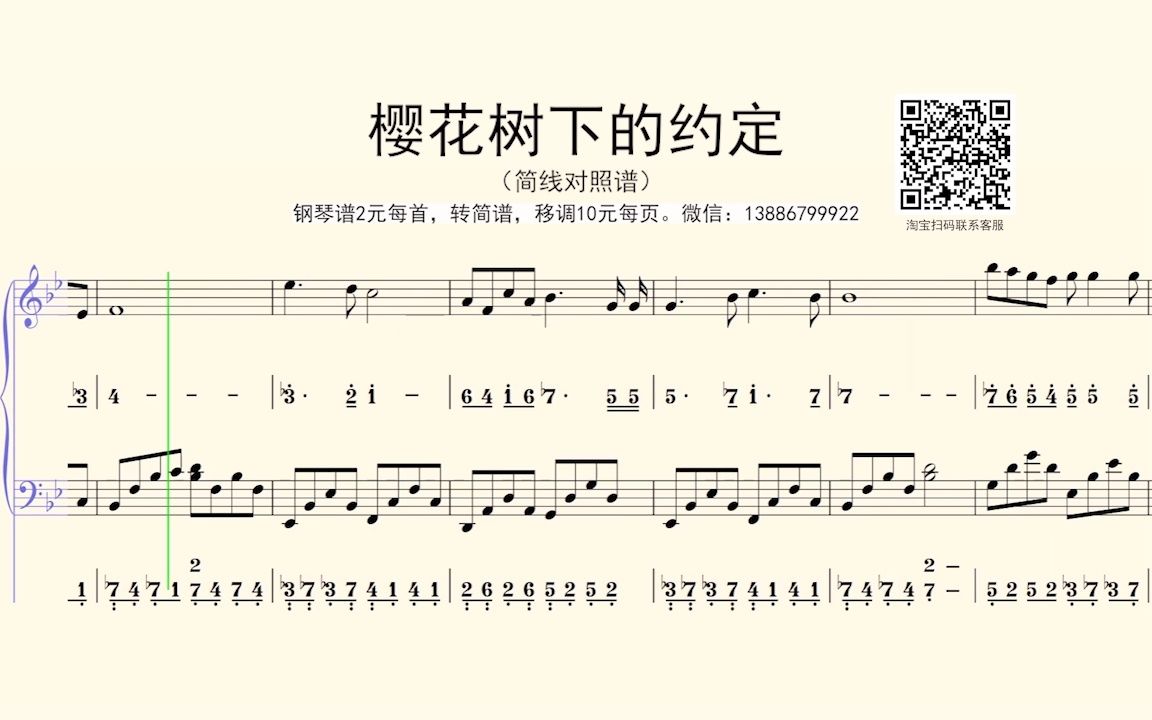 钢琴谱:樱花树下的约定(简线对照谱)