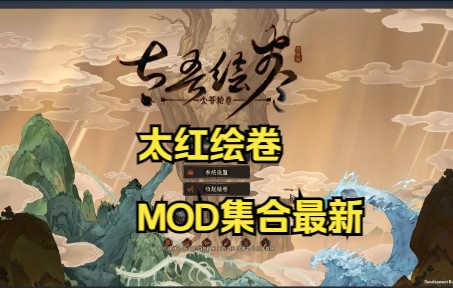 太吾绘卷正式版MOD大合集最新