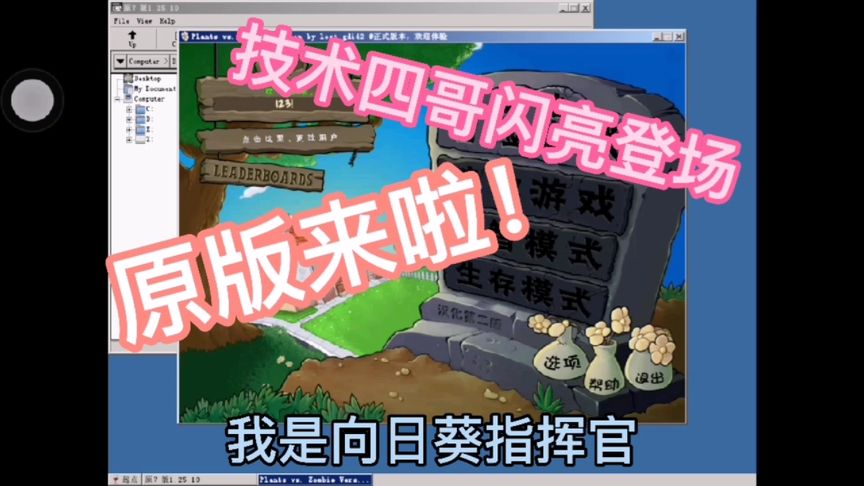 植物大战僵尸原?版来啦