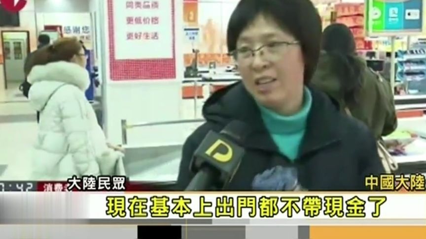 微信窥对话?台媒:大陆移动支付太强连老人都用,别把密码发微信