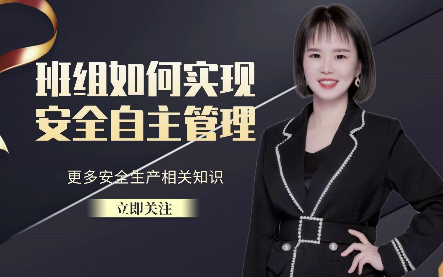 班组如何实现安全自主管理—培训PPT