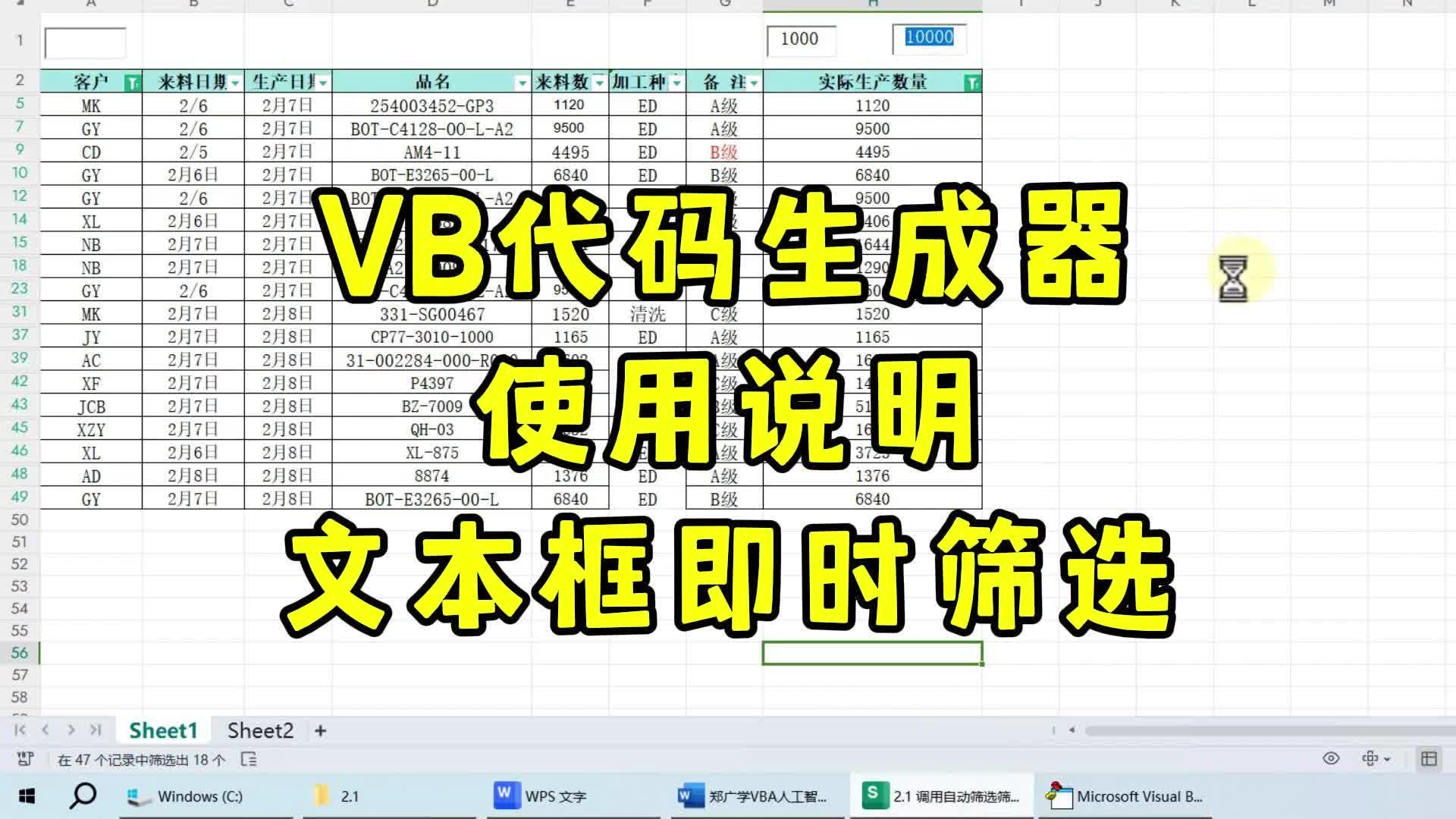 VBA代码生成器使用说明-文本框即时筛选