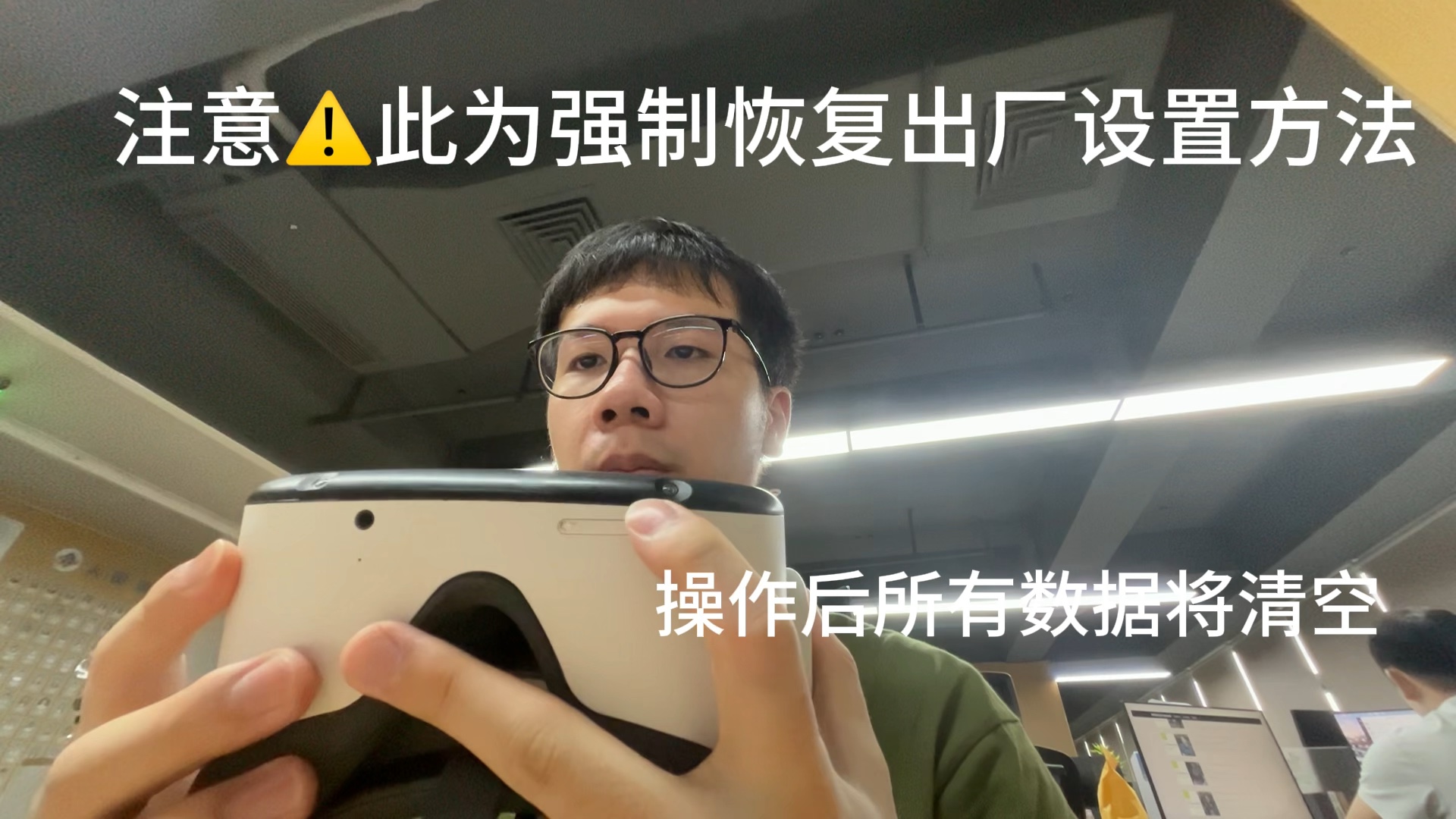 Pico Neo3系列强制恢复出厂设置方法