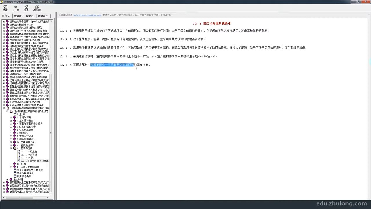 35. 钢结构防腐、防火设计