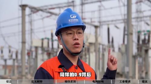 功率因数超前滞后0.9,电工必懂的电力系统秘密!