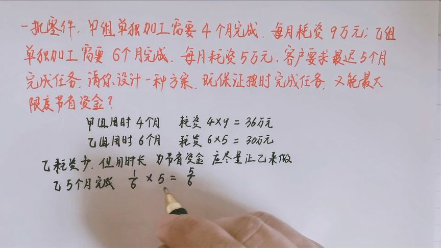 请你设计一种方案,既保证按时完成任务,又能最大限度节省资金?