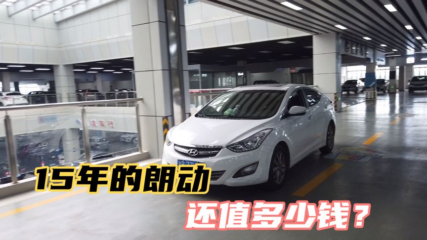 隔壁车行拿台车,看车贩子怎么谈价,15年的朗动还值多少钱?