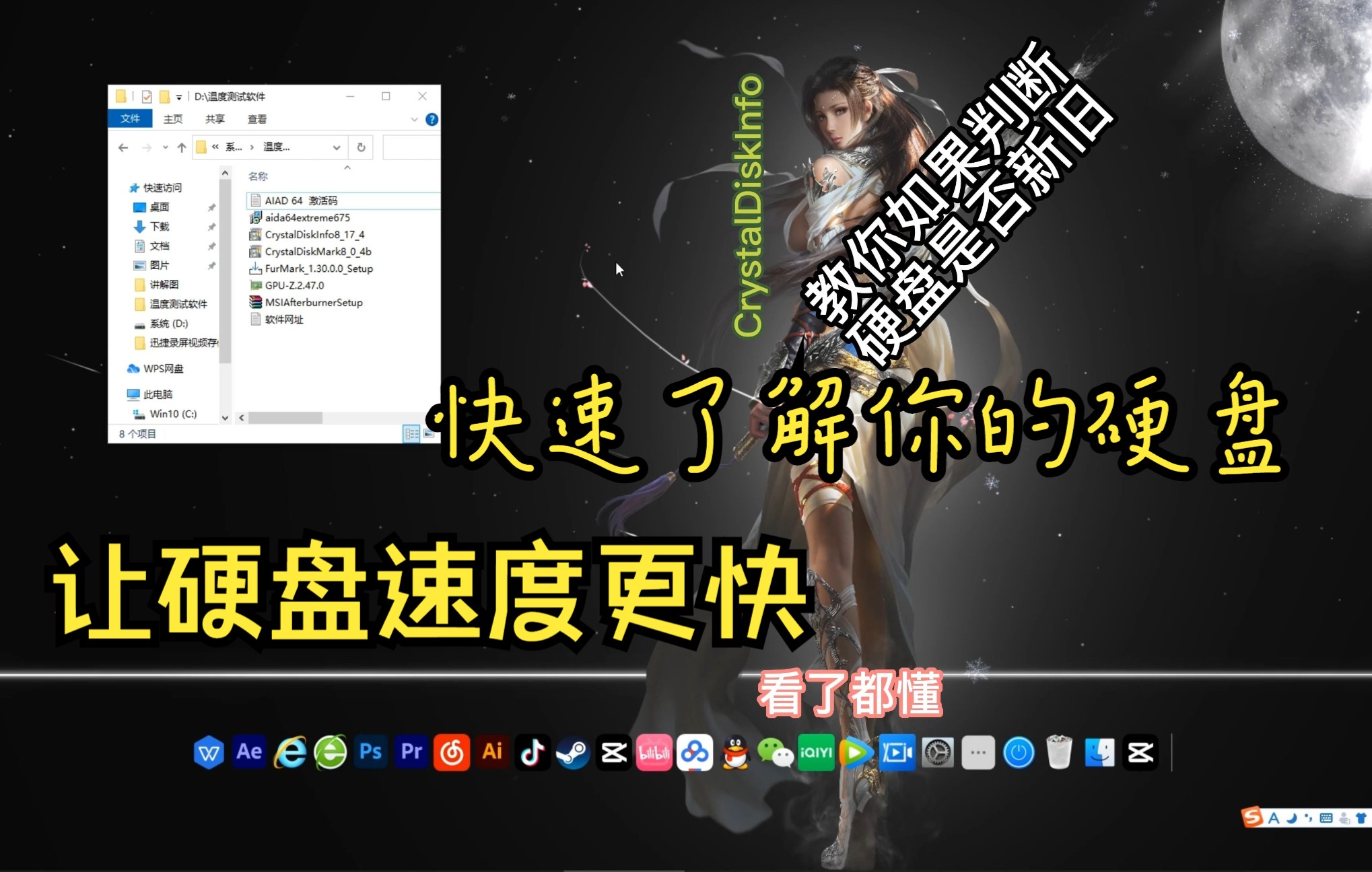 硬盘检测软件CrystalDiskInfo 安装教程 教你快速识别是否硬盘好坏