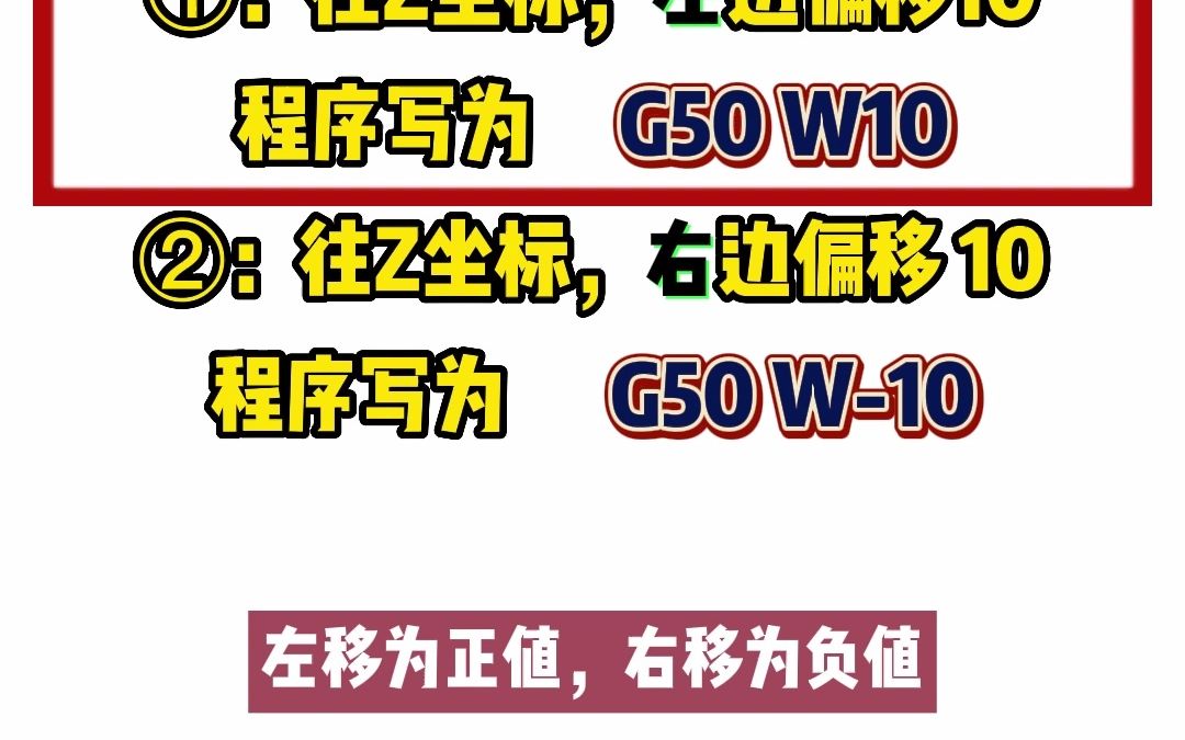 干货来喽!G50坐标偏移指令用法你学会了吗?
