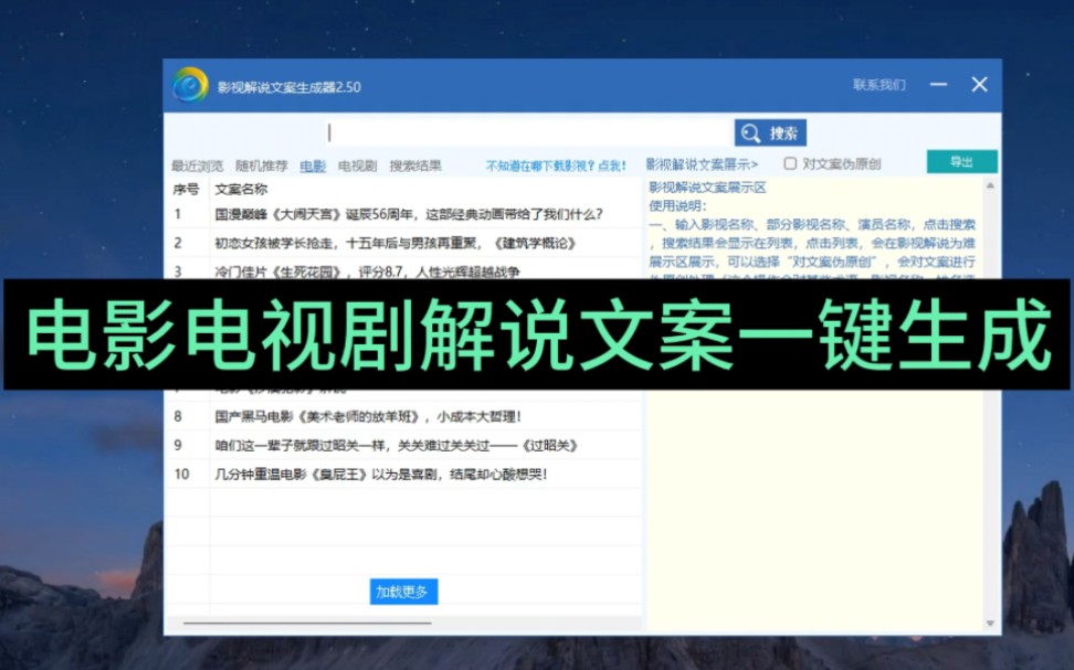 新手做影视解说必备神器,影视解说文案生成器