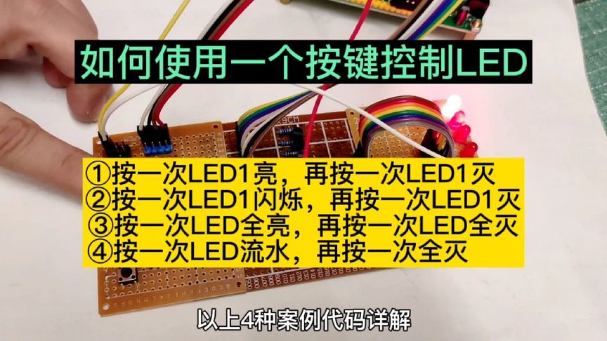 如何使用一个按键控制LED,STC89C51RC,单片机学习笔记14