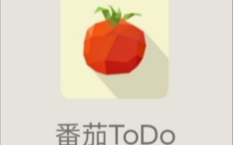 【效率办公】(番茄ToDo)(学习计时)(锁机学习)重点分享番茄ToDo的...