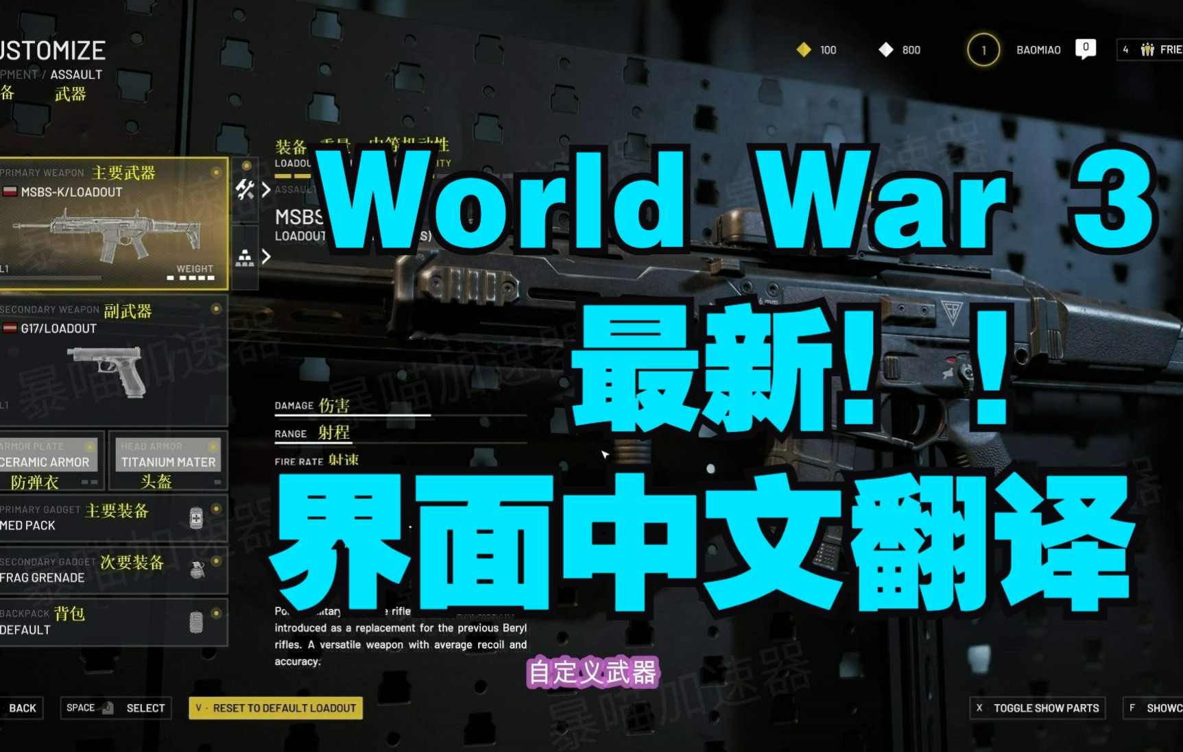 最新!《World War3第三次世界大战》游戏中文翻译图集!怎么设置中文...