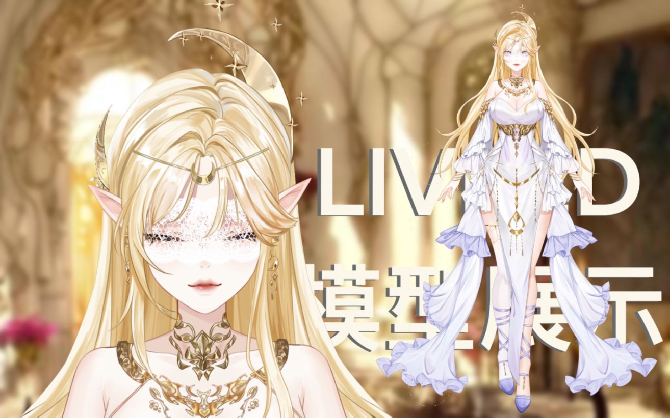 【live2d模型展示】朝着月亮忏悔吧