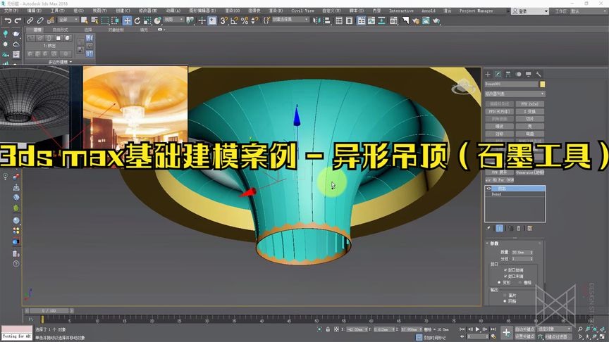3ds max基础建模案例 - 异形吊顶(石墨工具)