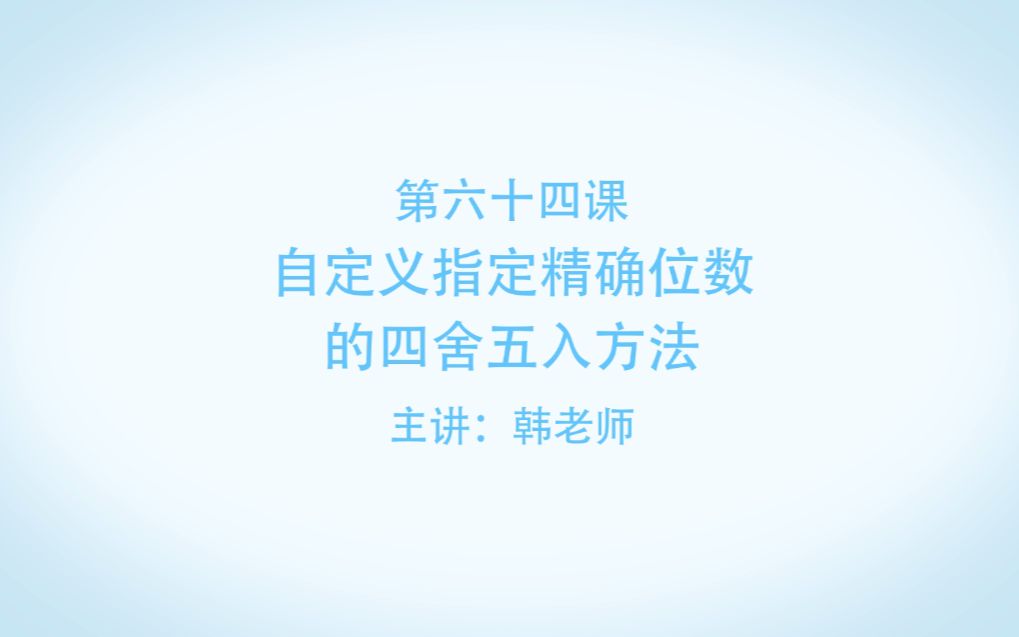 博为峰Java教学视频:64.自定义指定精确位数的四舍五入方法