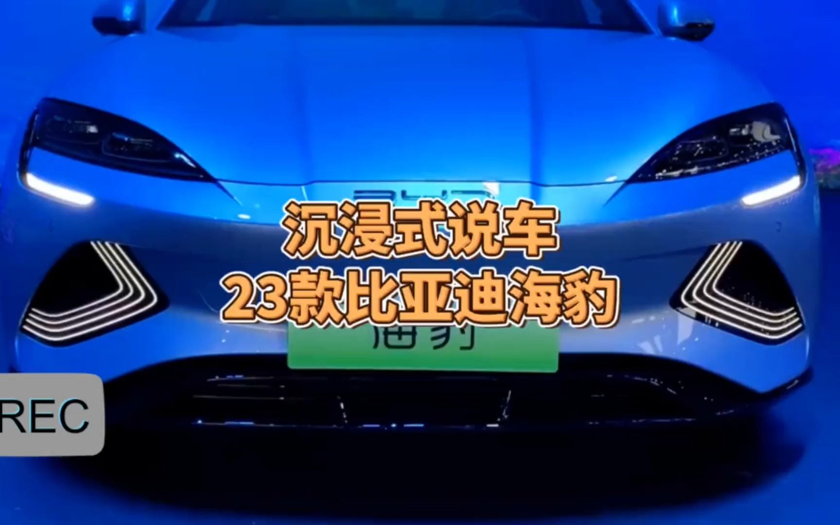 2023款比亚迪海豹最新落地成交价及配置介绍
