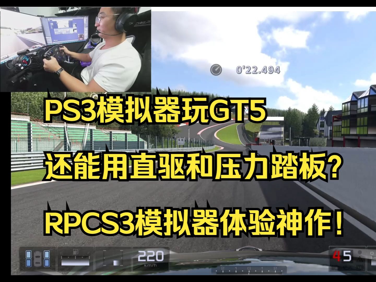 ...赛车5,还能用直驱方向盘玩?!还能联机?! RPCS3模拟器使用方向盘教程