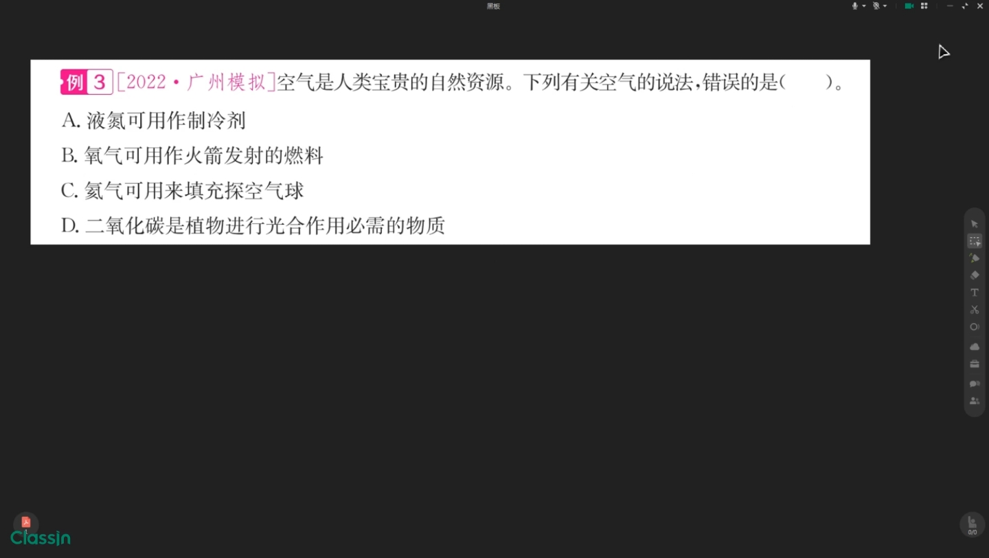 九年级化学-空气是人类宝贵的自然资源-例题