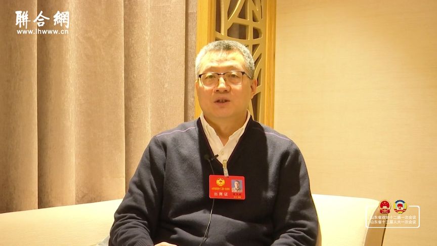 山东省政协委员:推进现代服务业发展 让世界了解山东