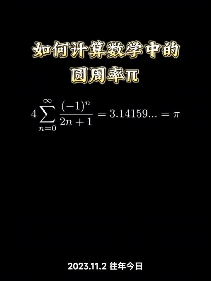 圆周率,每天跟我涨知识