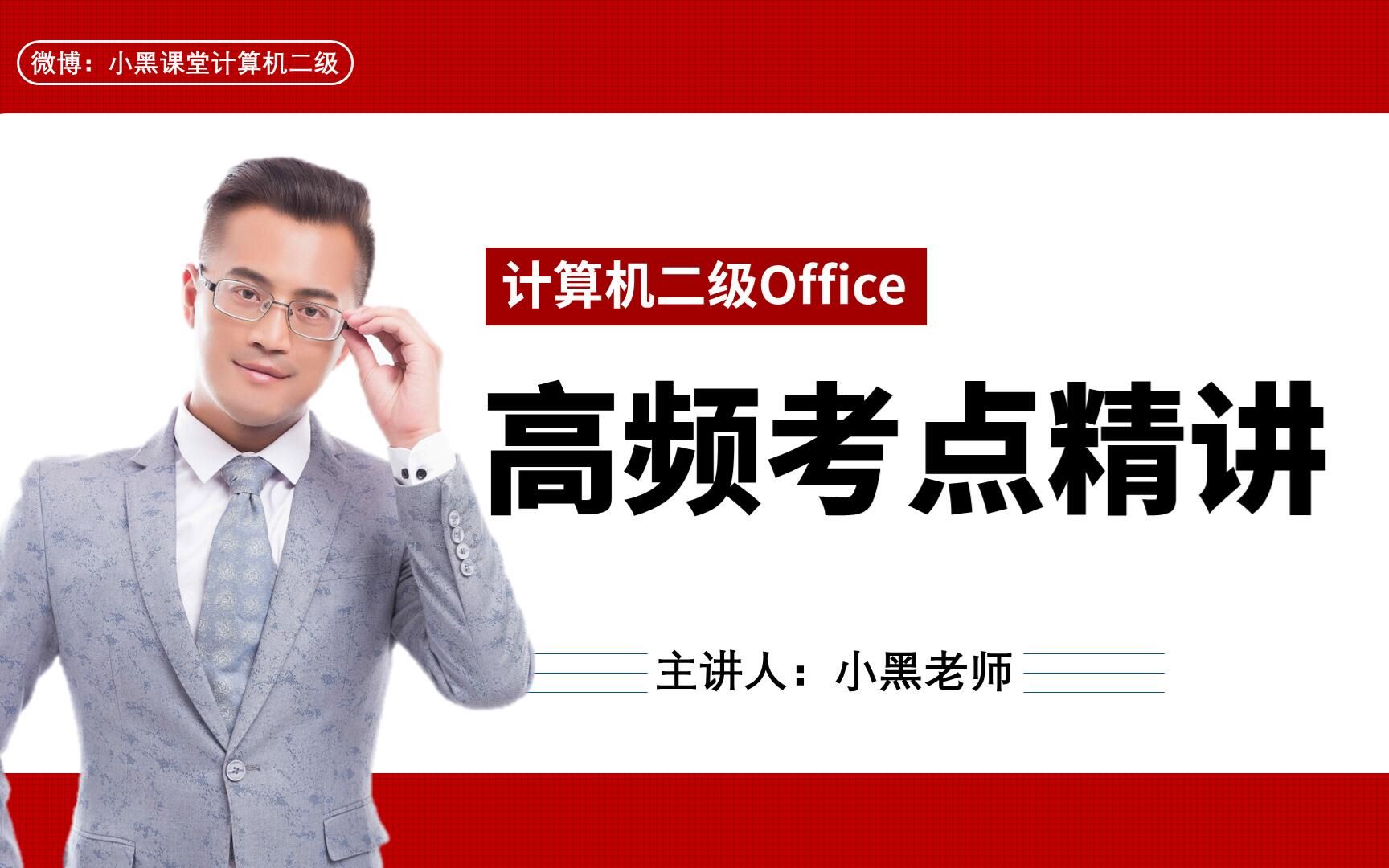 7小时学完计算机二级高频考点