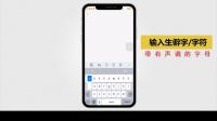 iPhone小技巧:输入法小技巧(二).