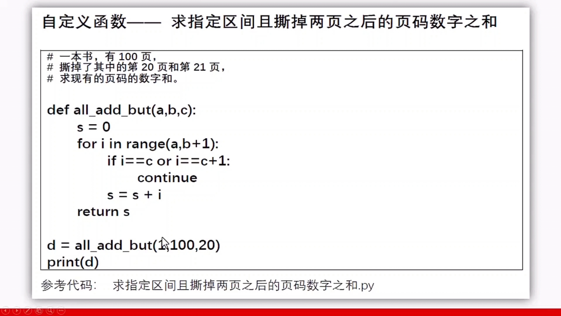 2023信息技术会考 Python自定义函数