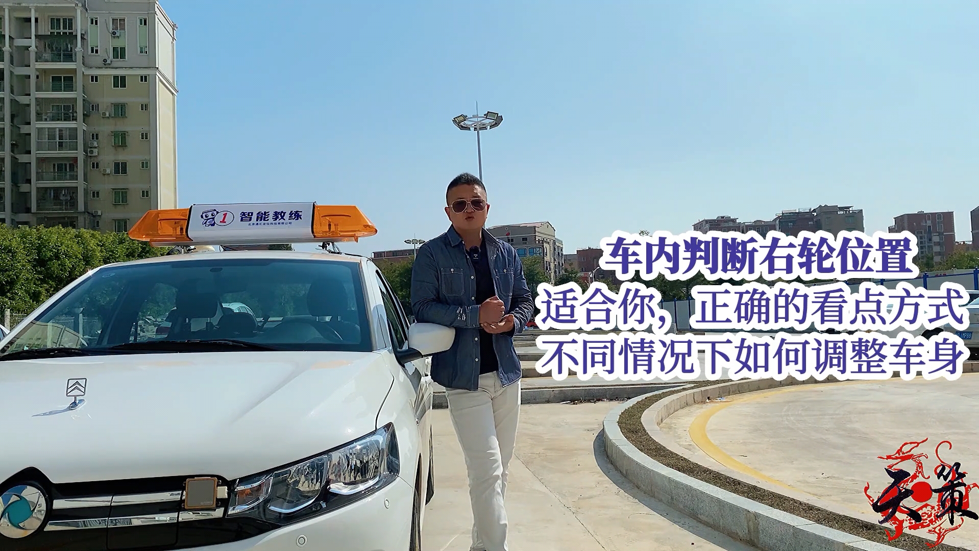 36课科目二怎么用雨刮器判断边距