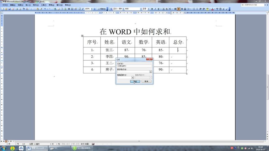 WORD表格也可以统计总分，你知道吗？