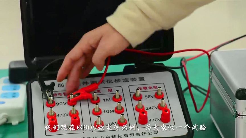 防雷元件测试仪室内操作示范,超清讲解!