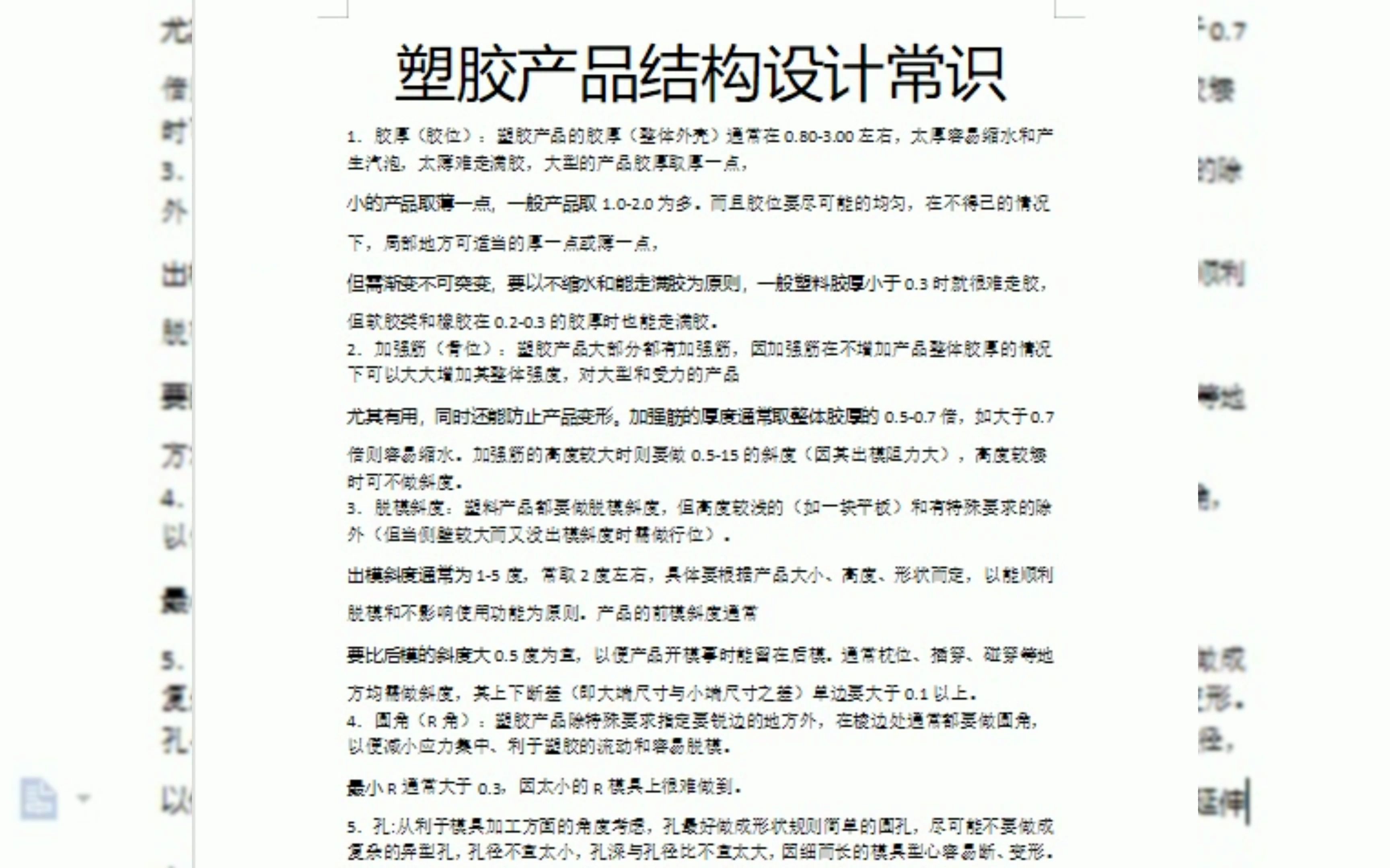 PROE/CREO在设计过程中塑胶产品结构设计难点有哪些呢?