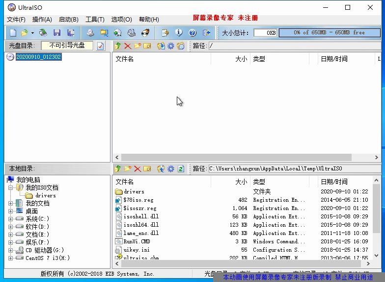 UltralSO制作Centos 7 U盘启动盘