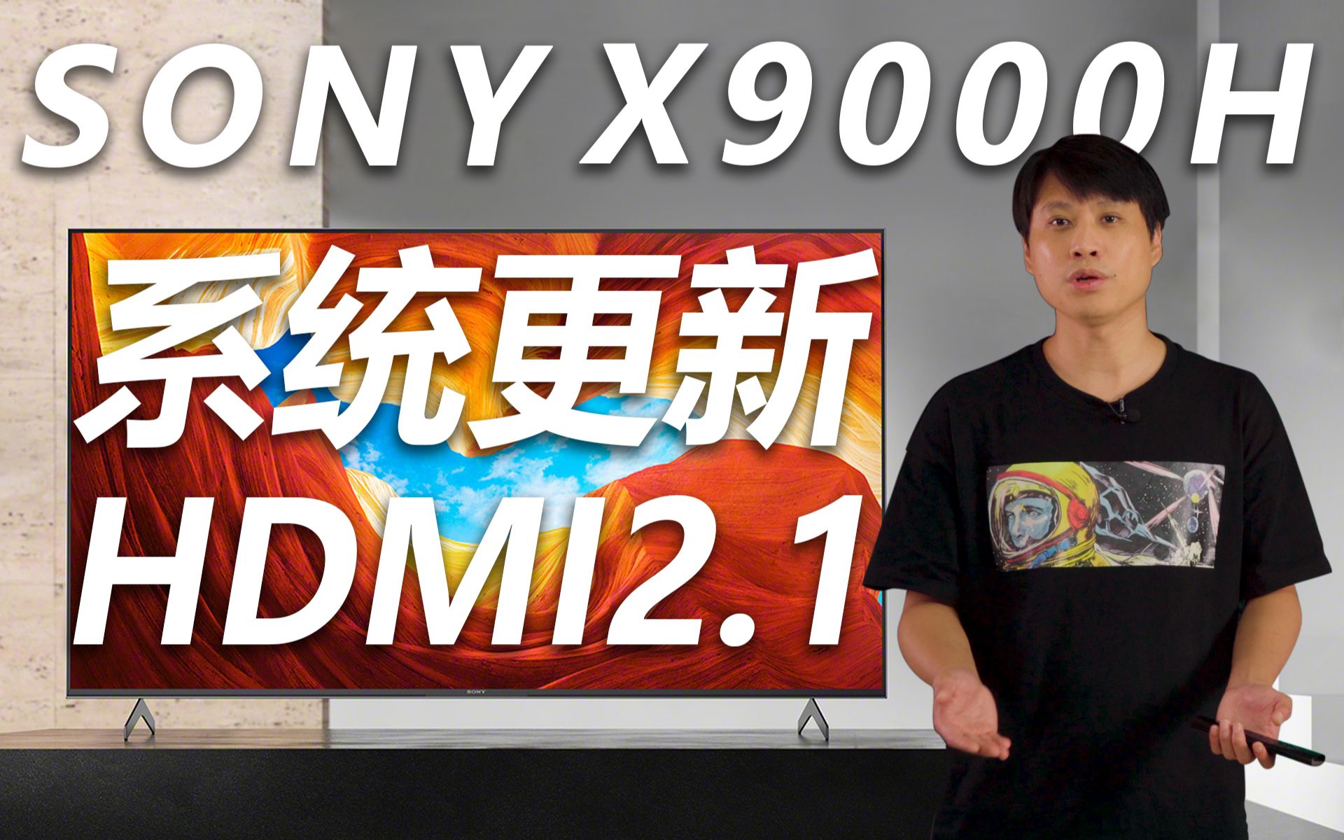 索尼X9000H更新HDMI2.1固件,4K120Hz/eARC等功能一览,含X9088H/...