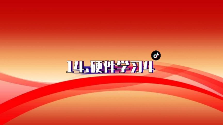 硬件基础知识,还蛮多,我要吐了,你还好吗?#plc #自动化