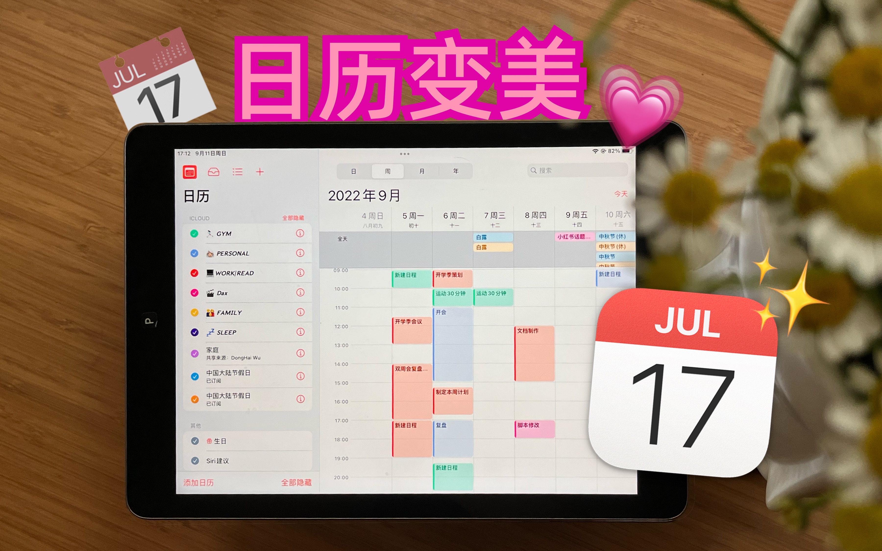 iPhone超实用日历美化|我最爱的5个日历设置