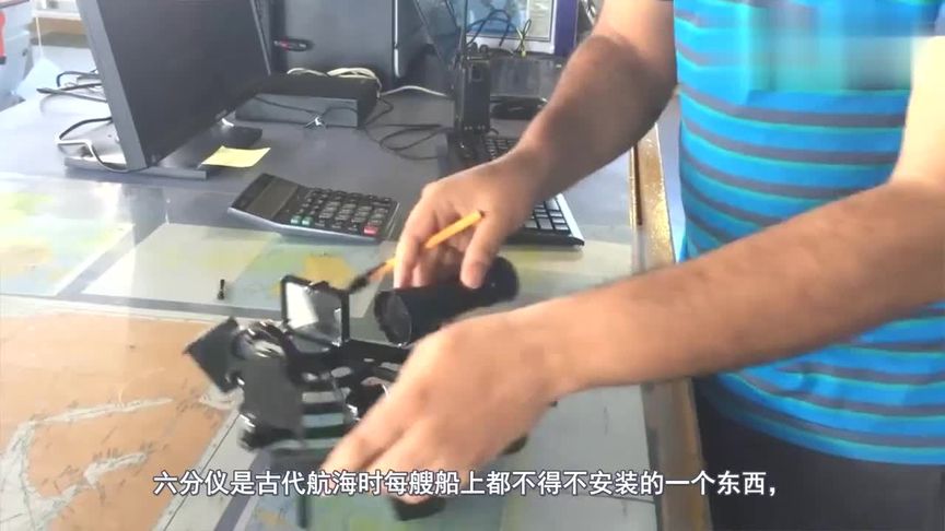 什么是六分仪,为什么古代航海每艘船都要装备今天算长见识了