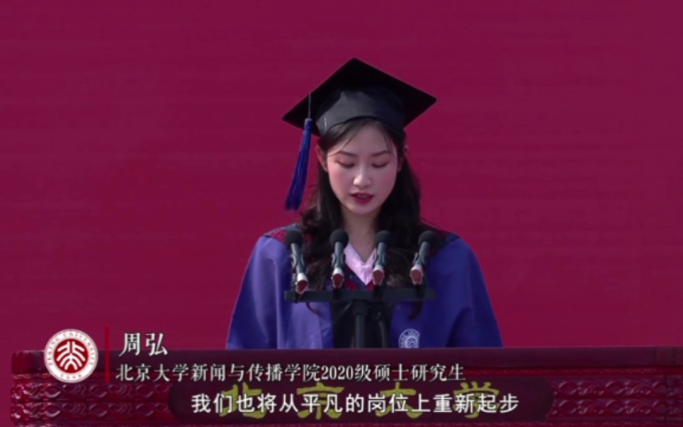 北京大学2022毕业典礼