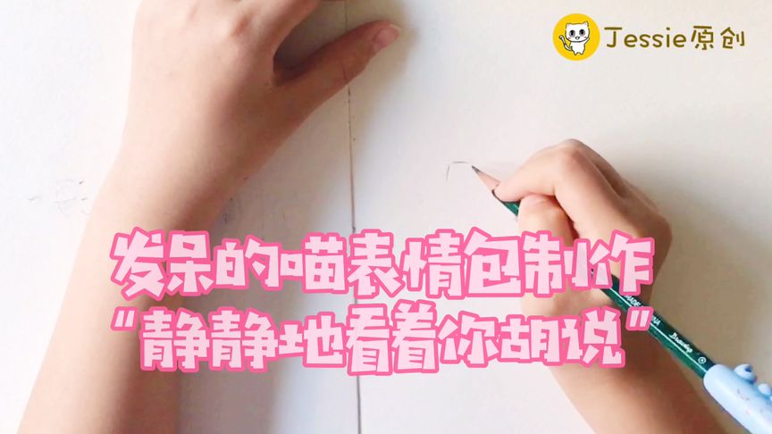 儿童卡通画:发呆的喵可爱表情 几笔简单画出 好可爱!