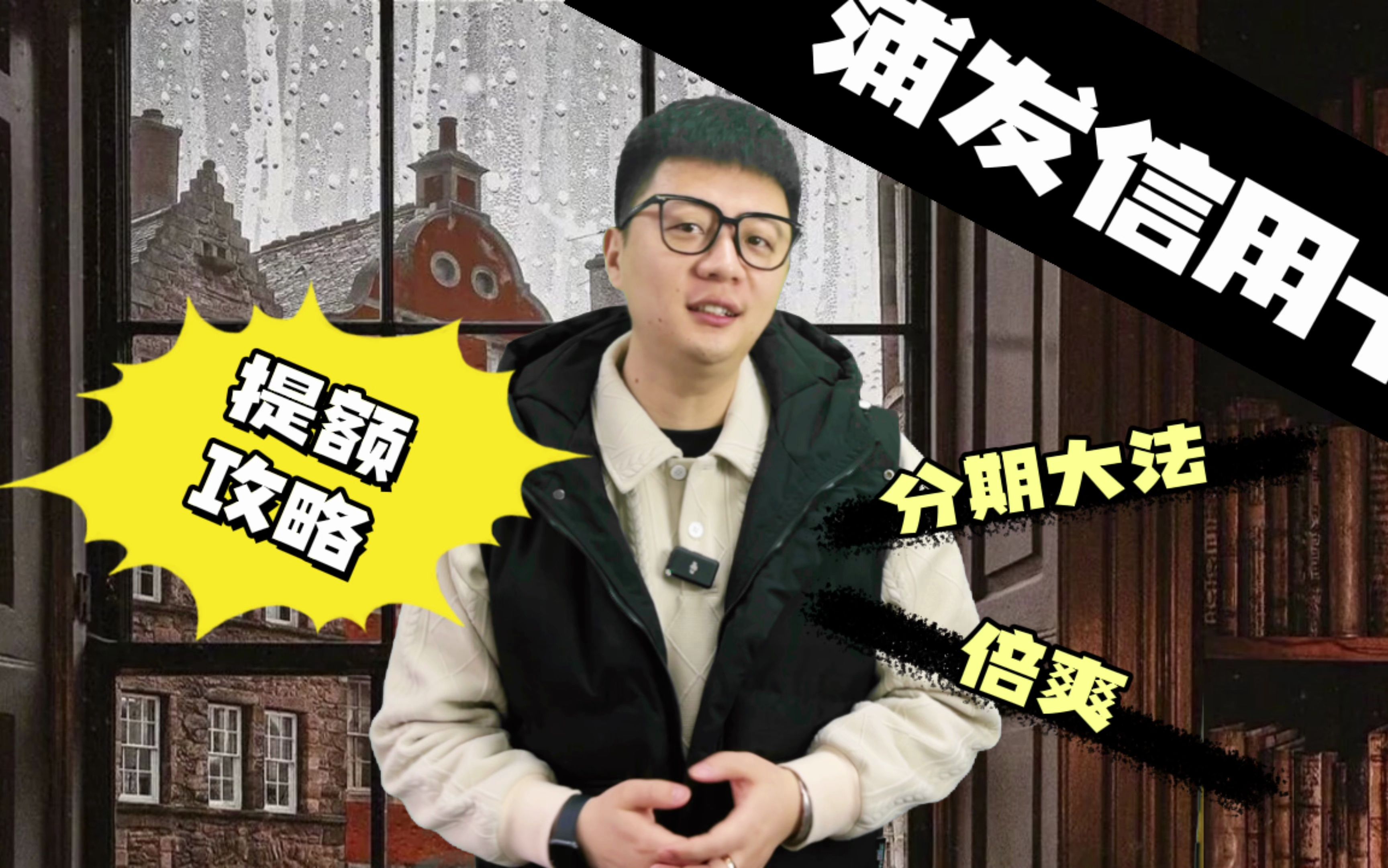 浦发信用卡想提额,网上说得分期容易提额?一年分几次合适?